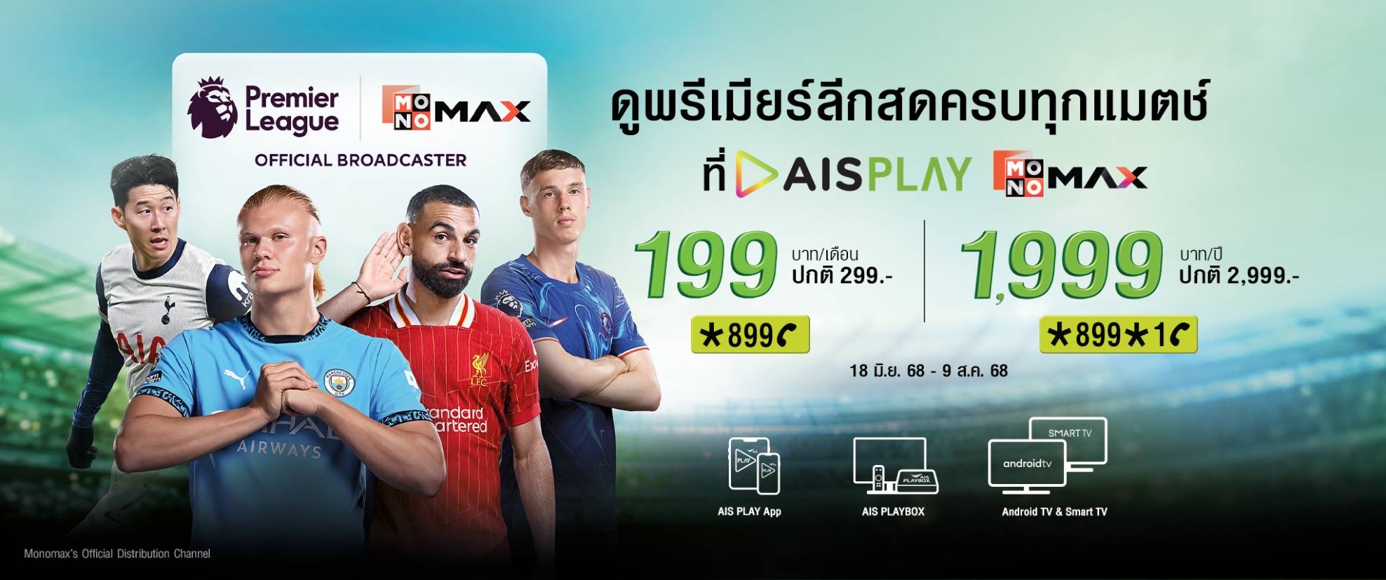 ADVANC Elevates "AIS PLAY" to Thailand’s No.1 All-in-One Entertainment ...