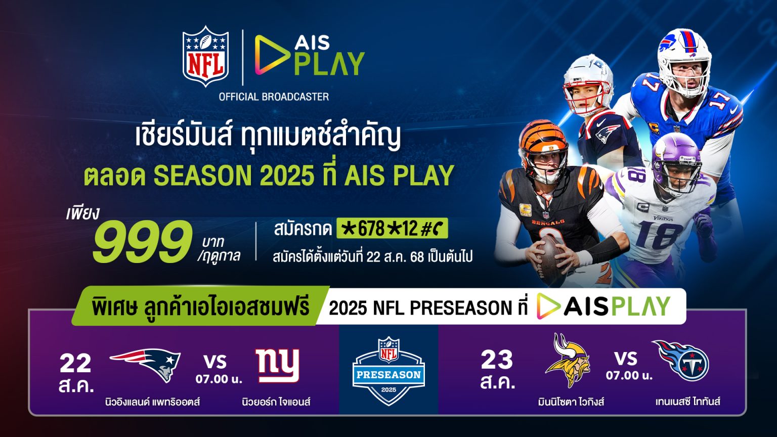 AIS Play Launches ‘NFL Season Pass 2025’